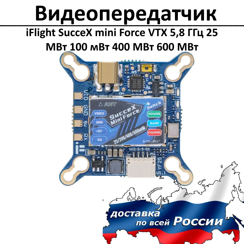 Видео передатчик iFlight SucceX mini Force; VTX; 5,8 ГГц; 25 МВт 100 ...