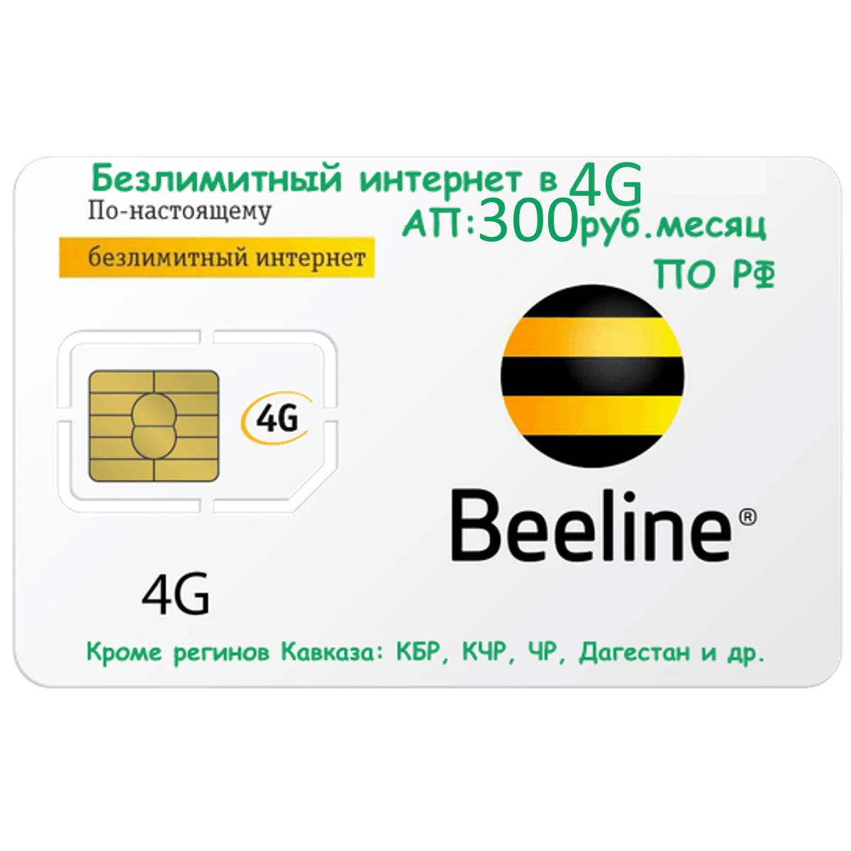 Сим карта Билайн 100ГБ в 4G за 250 рублей!!! торрент открыты 4G LTE 4G ...