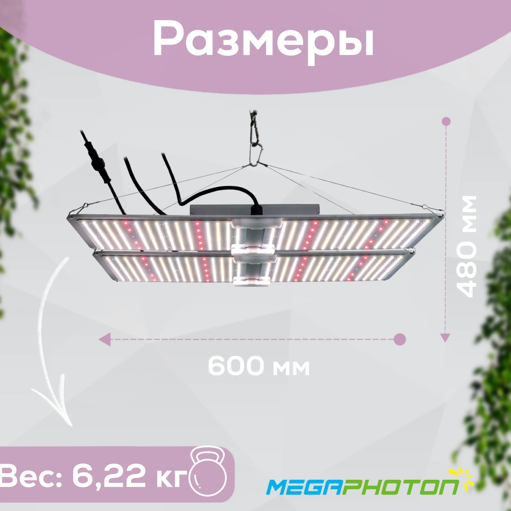 Фитосветильник для растений Megaphoton LED 100-600W для гроубоксов ...