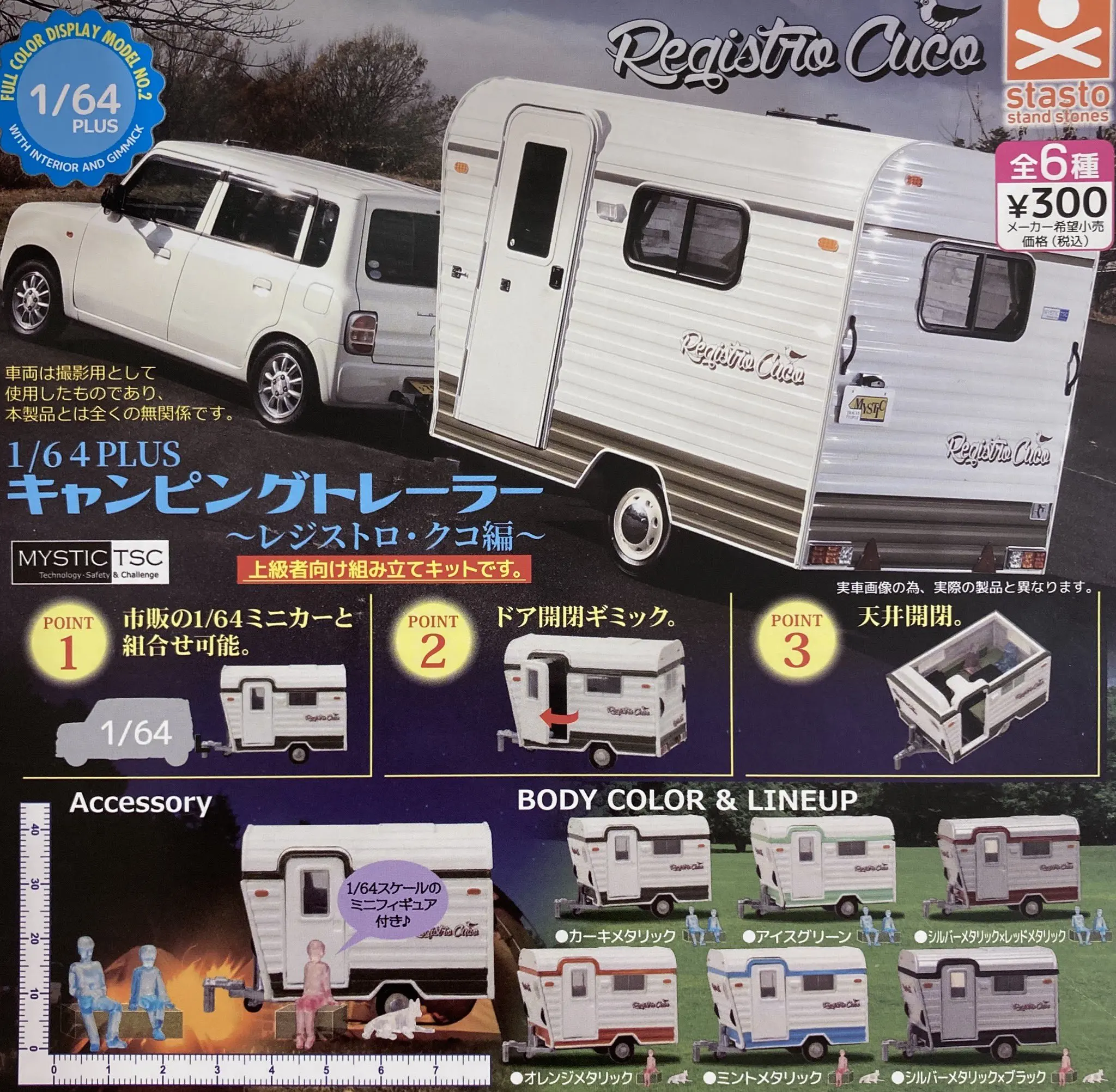Stasto stand stone gashapon toys miniature 1/64 PLUS Recreational vehicle Camping Trailer ...