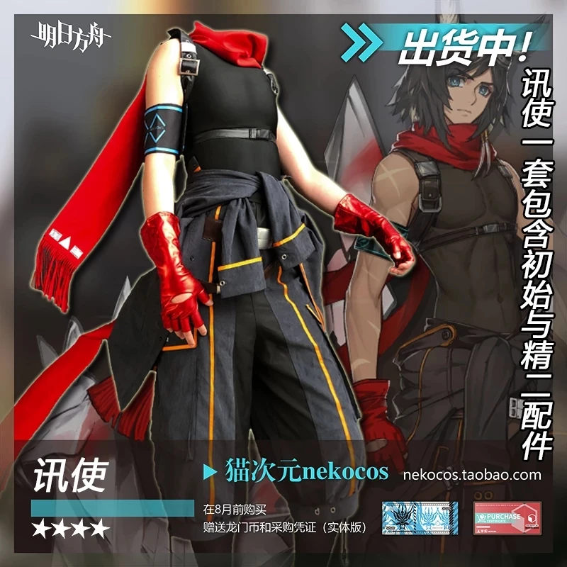 Arknights Courier Cosplay Costume Combat Uniform Halloween Outfits