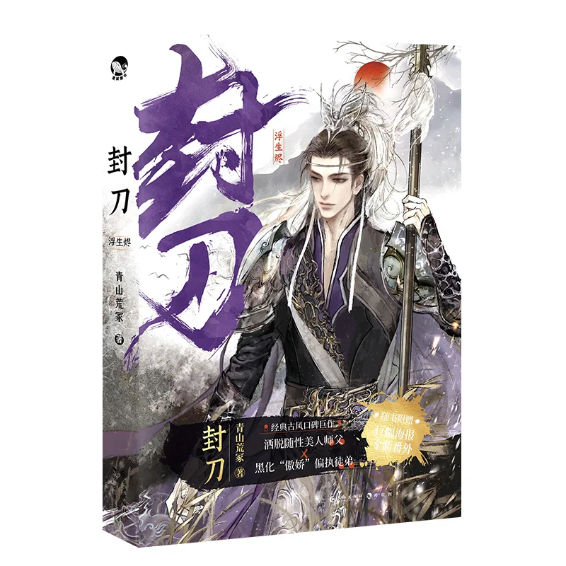 New Feng Dao Original Wuxia Fantasy Novel Volume 2 Ye Fusheng, Chu ...