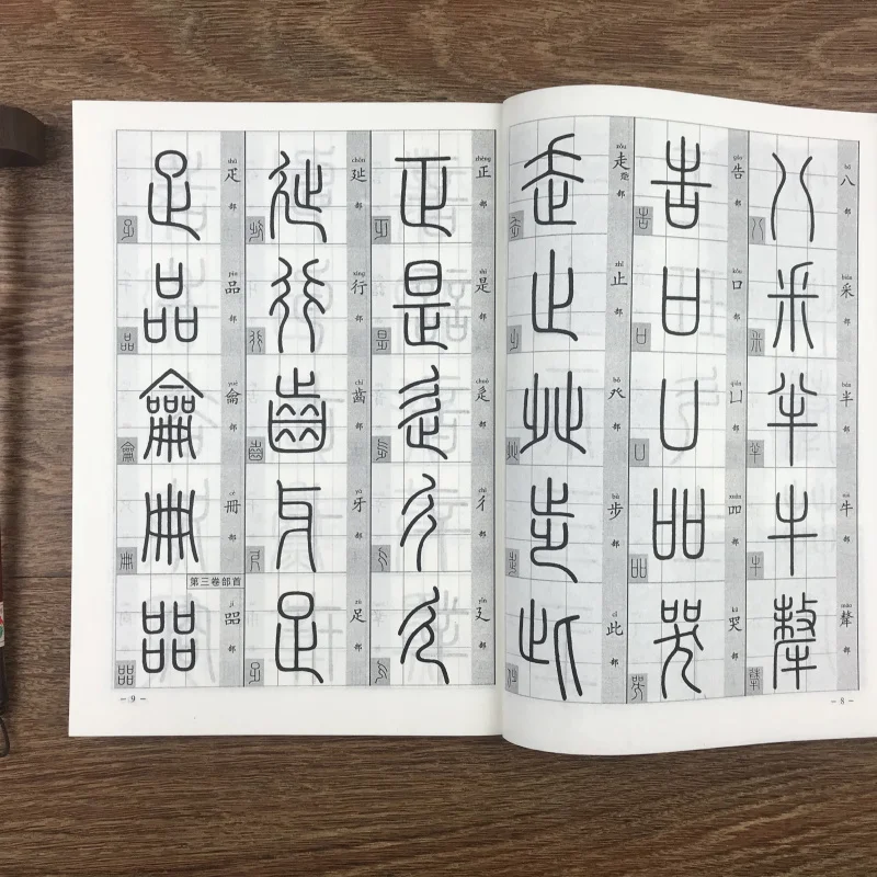 Seal Script Translator