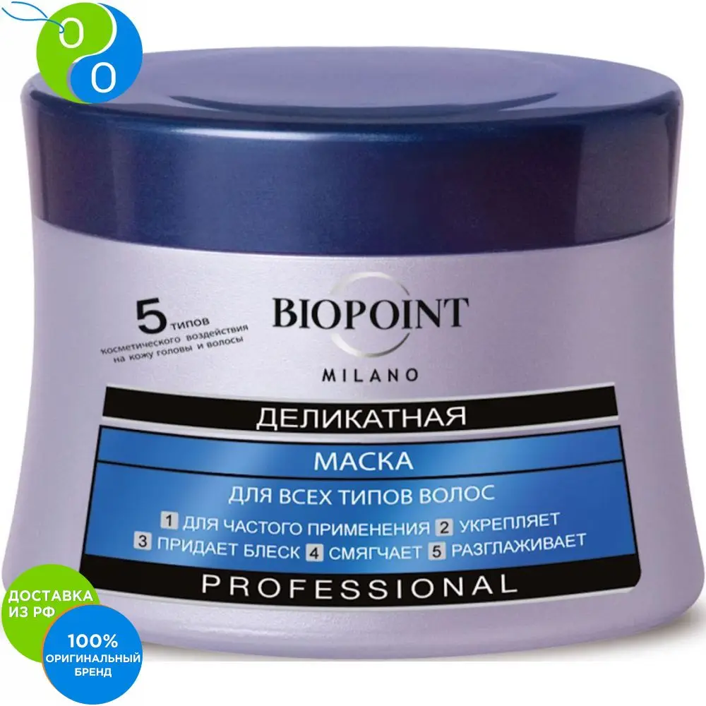 BIOPOINT Mask Sensitive for all hair types 250ml,Biopoint, Biopoint ...