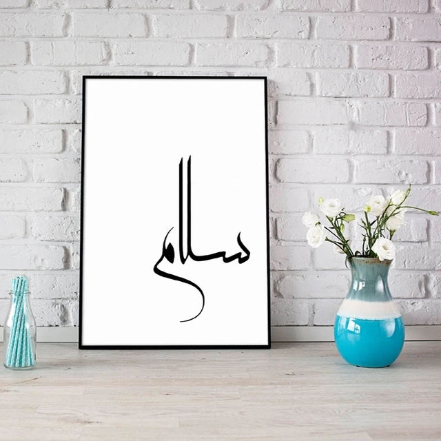 Salam In Arabic Calligraphy