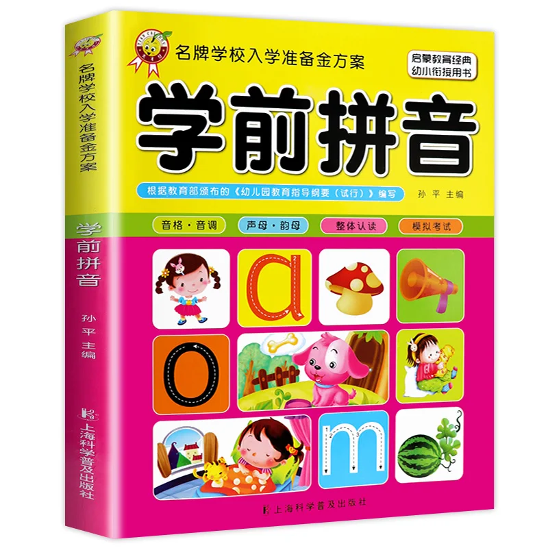 Pinyin Textbooks | Learn Pinyin | Chinese Book | Pinyin Book | Pinyin ...