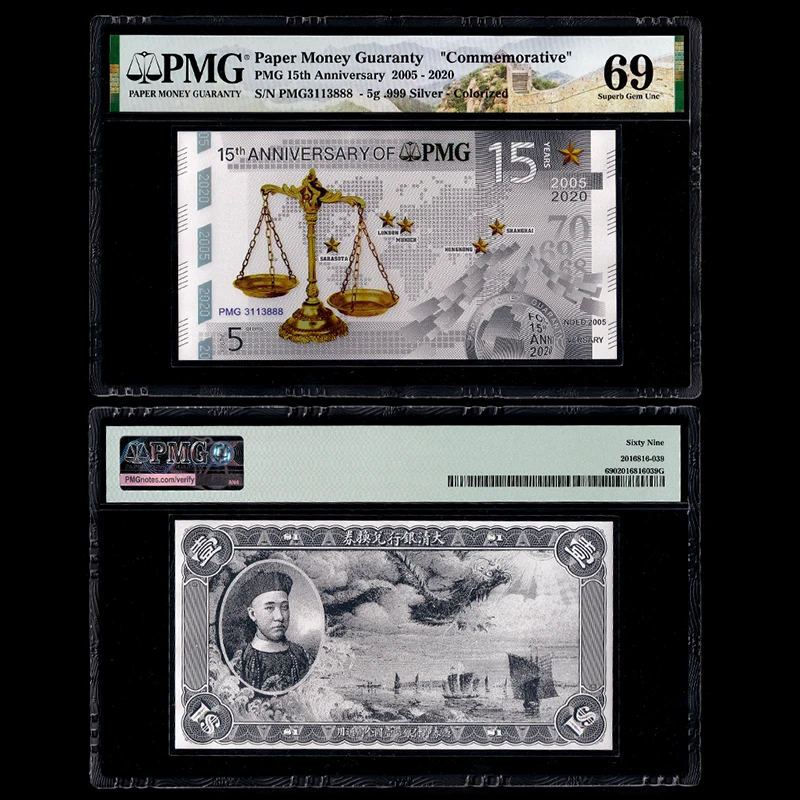 오리지널 2020 PMG 15 주년 기념 청나라 은행 지폐, 5g 999 실버 컬러 노트, 비통화 수집품|금 지페 ...