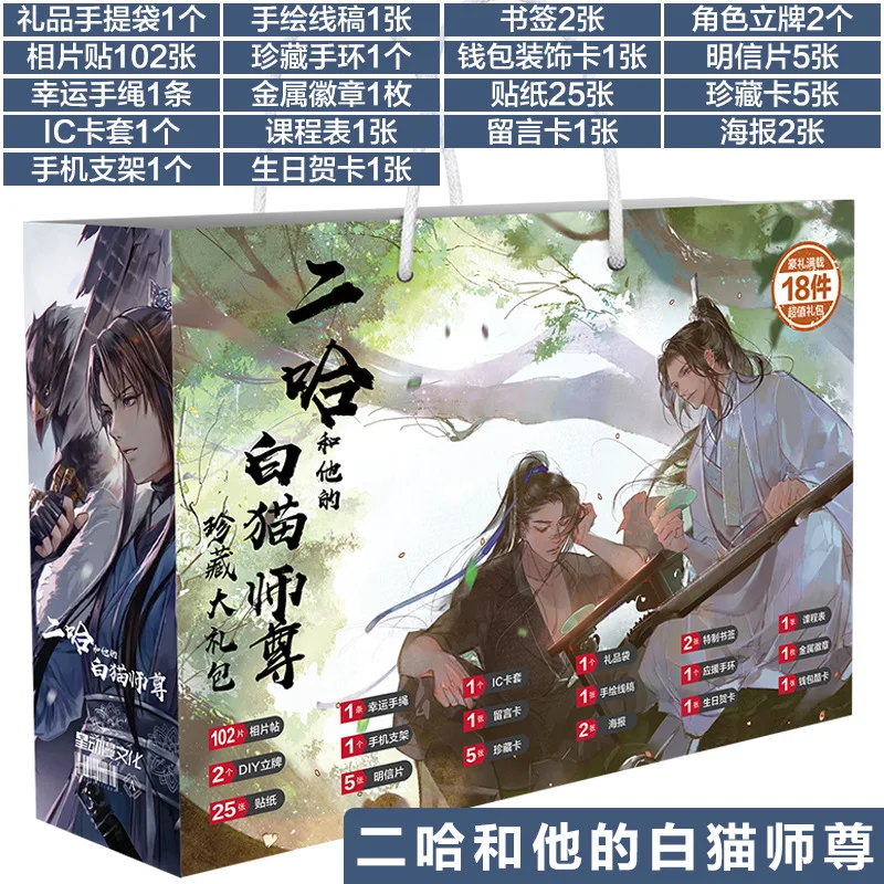 Chinese-Manga-The-Husky-and-His-White-Cat-Shi-Zun-Lucky-Bag-Mo-Ran-Chu ...