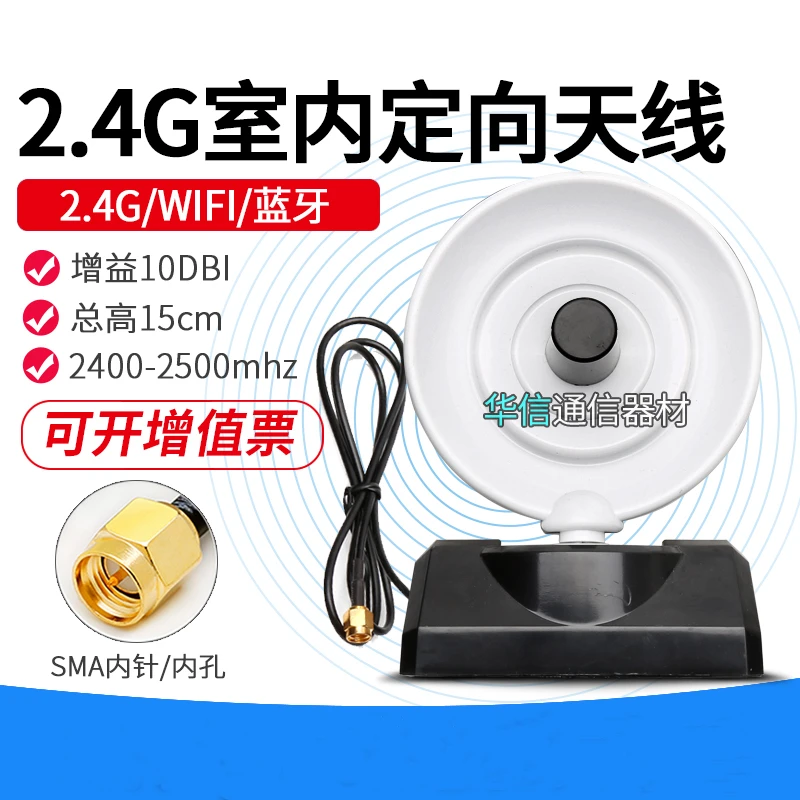 2.4G 10DBi high gain indoor directional radar antenna SMA male ...