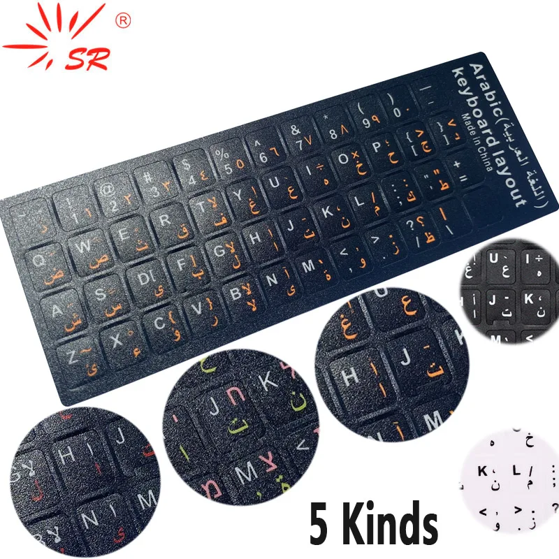 SR-Arabic-13-Colors-Scrub-Keyboard-Sticker-One-Hebrew-Language ...