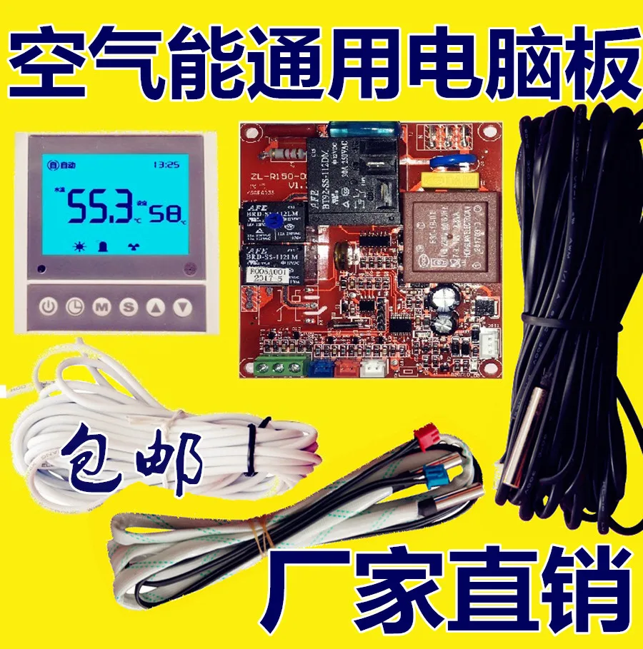 Household air energy heat pump water heater motherboard computer ...