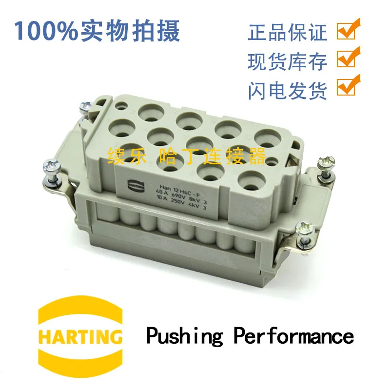 09320123101-12-pin-40A-2-pin-10A-female-core-HARITNG-Harding-connector ...