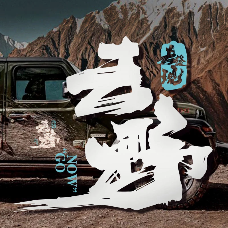 Noizzy Now Go Outdoors Wild Car Stickers and Decals Slogan Chinese ...