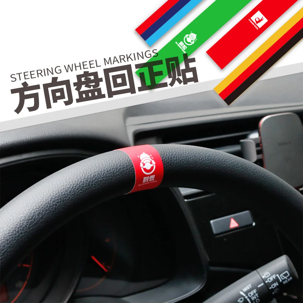 Steering Wheel Back Car Sticker Creative Funny Centerline Mark Auto ...