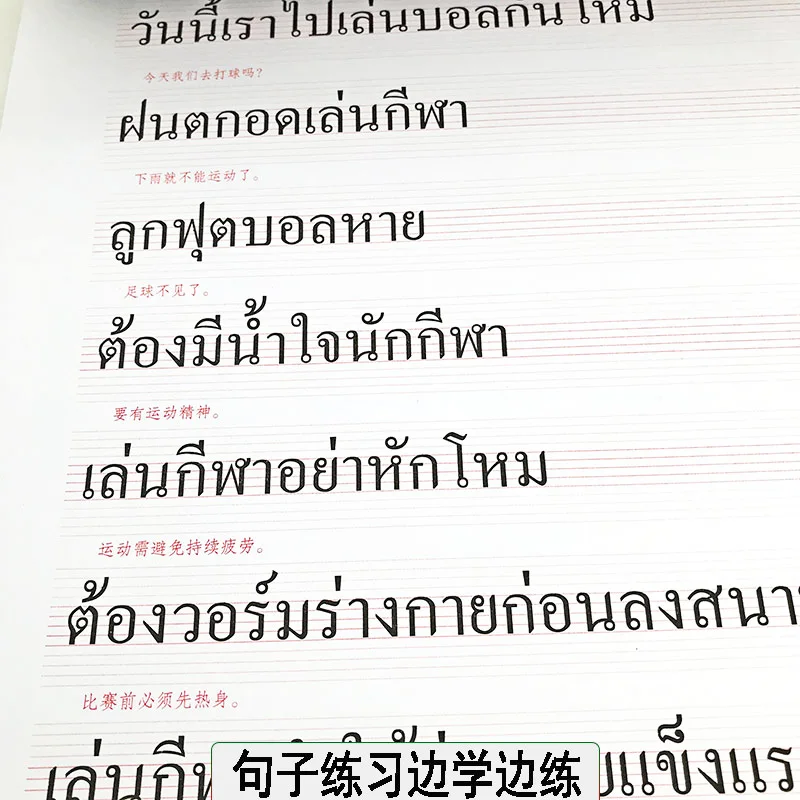 Thai Handwriting