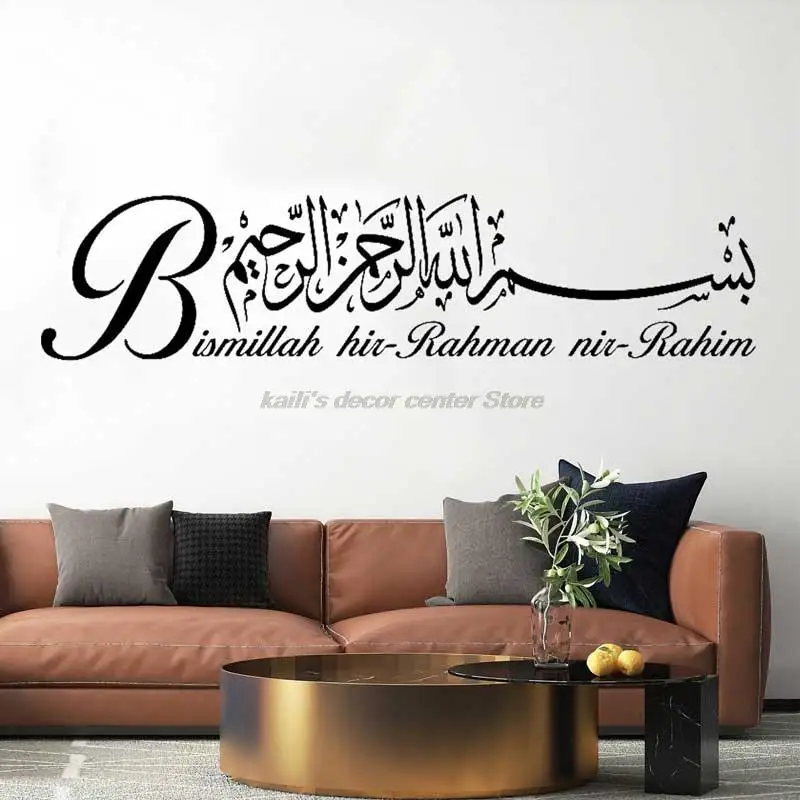 Large Islamic Wall Decal Islam Allah Vinyl Wall Decal Muslim Arabic ...