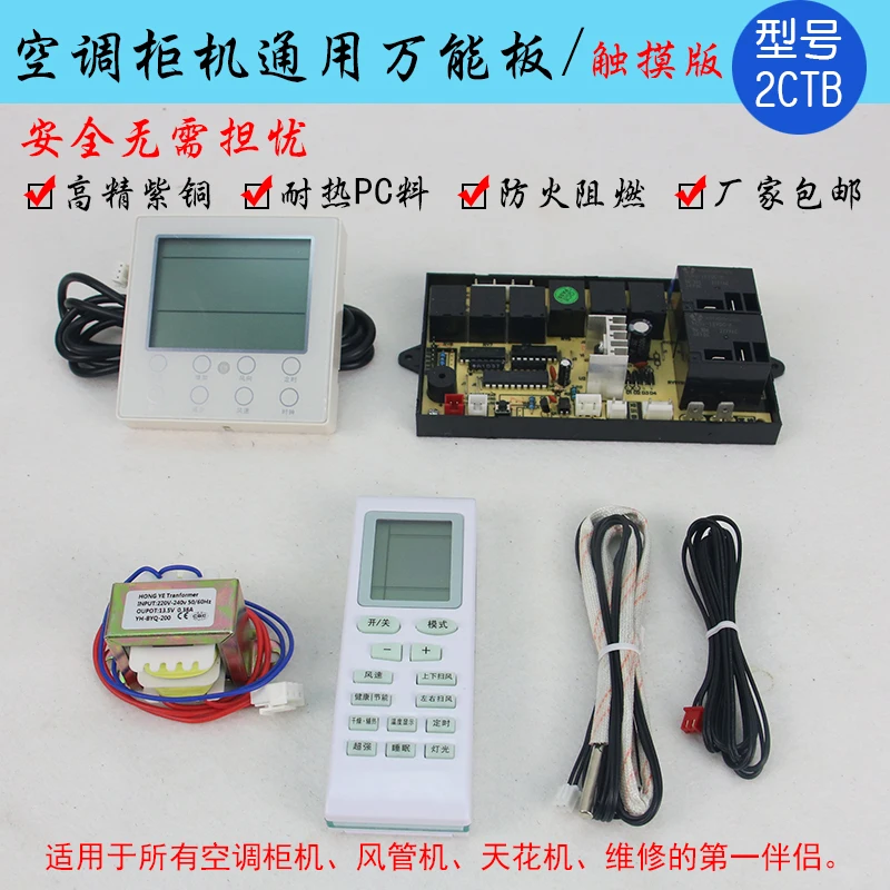 YH-2CTB-schrank-universal-board-computer-board-klimaanlage-2-zu-5-spiel ...