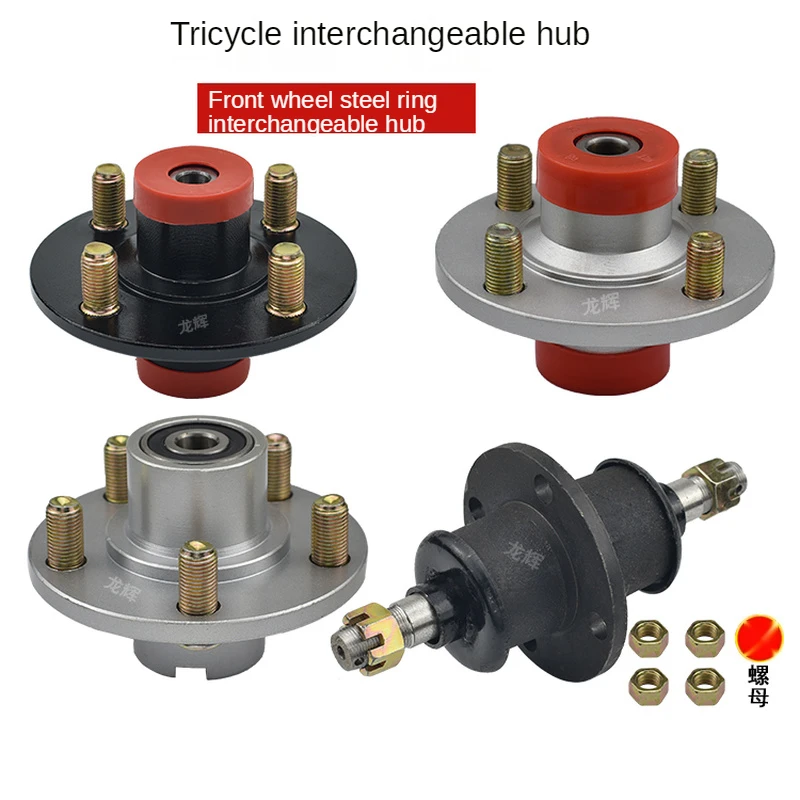 301-302-Electric-Tricycle-Front-Wheel-Interchange-Hub-Rim-Interchanger ...