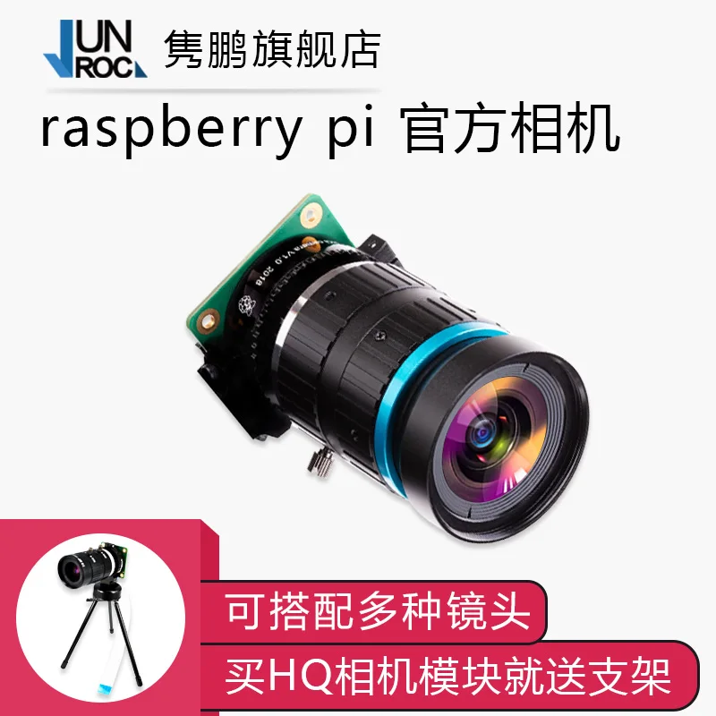 Raspberry Pi HQ Camera Raspberry Pi HD camera Sony IMX477 12.3 million ...