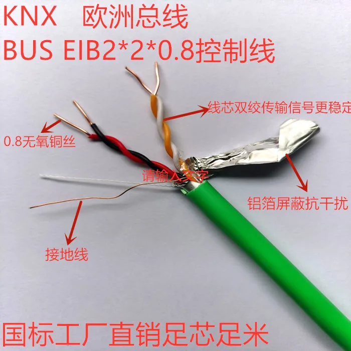 National-Standard-KNX-Bus-EIB-Bus-Cable-EIB-BUS-2x2x0-8-Light-Control-Line-Home-Intelligent.jpg