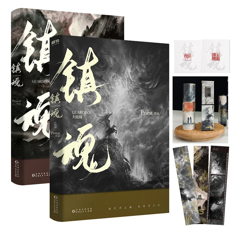 2 Pcs/Set Zhen Hun Guardian Chinese Novel Book Priest Works Fiction ...