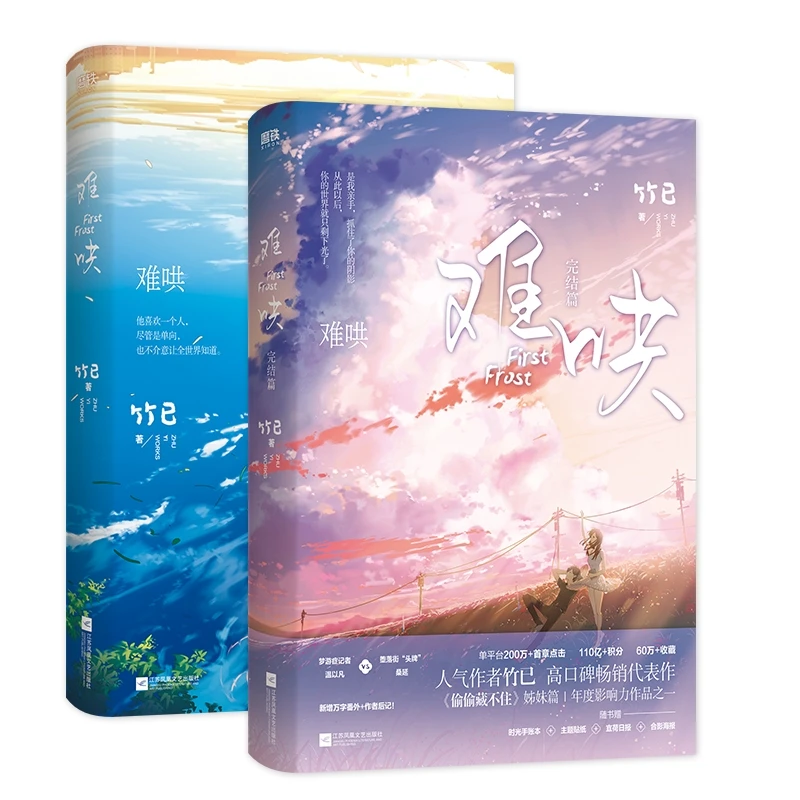 2-Books-New-First-Frost-Chinese-Official-Fiction-Book-Zhu-Yi-Works ...