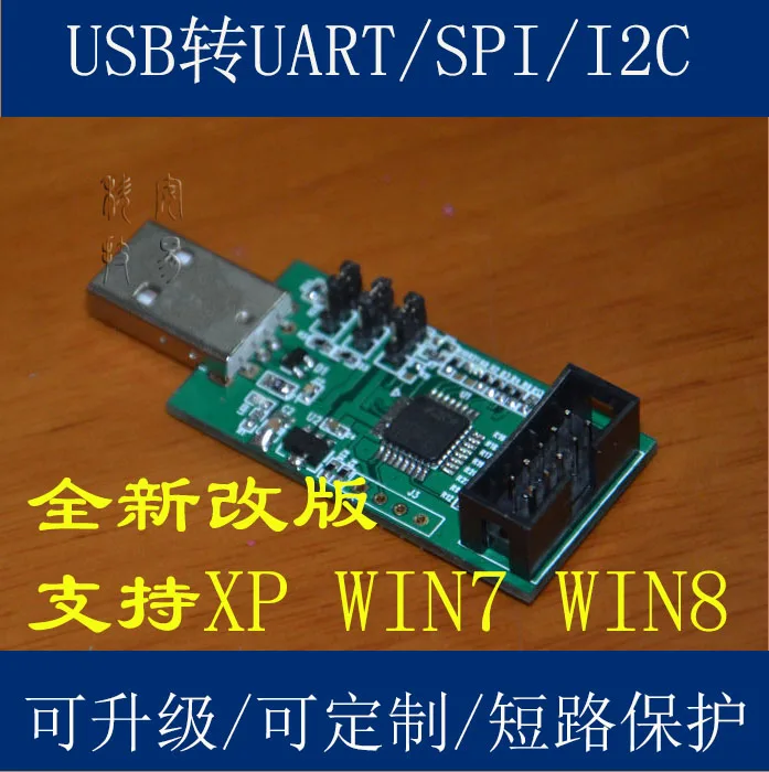 USB-to-UART-I2C-and-SPI-Three-in-one-Board-with-Remote-Upgrade.jpg