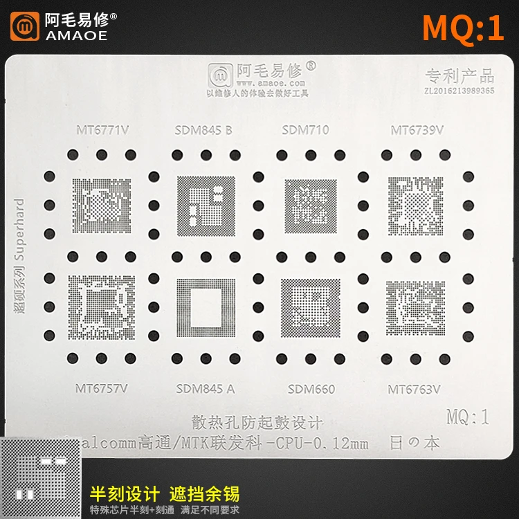 BGA Reballing Stencil สำหรับ Qualcomm MTK CPU SM8250 SM7150 SM6125 ...