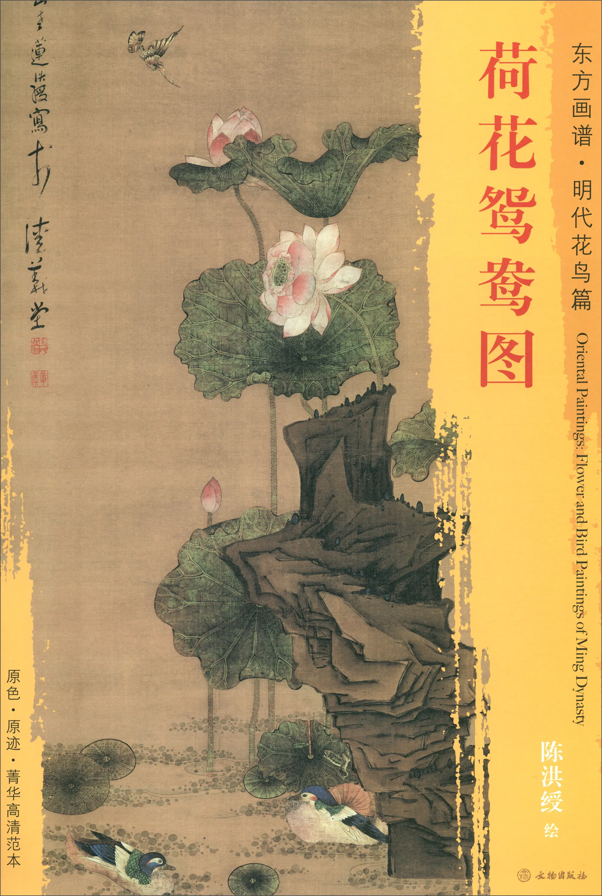 Ming Dynasty Painting Flower