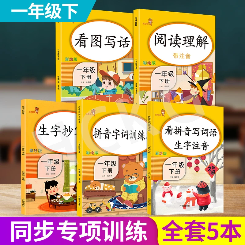 5 Books Primary School Chinese Synchronous Training Reading ...