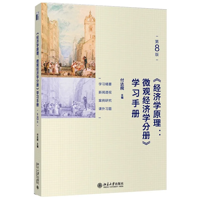 Principles Of Microeconomics Study Guide