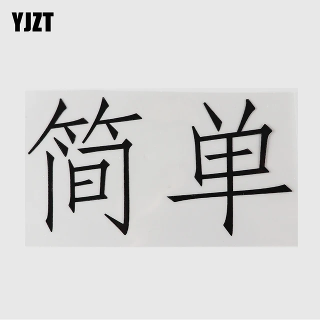 Chinese Symbol For Freedom