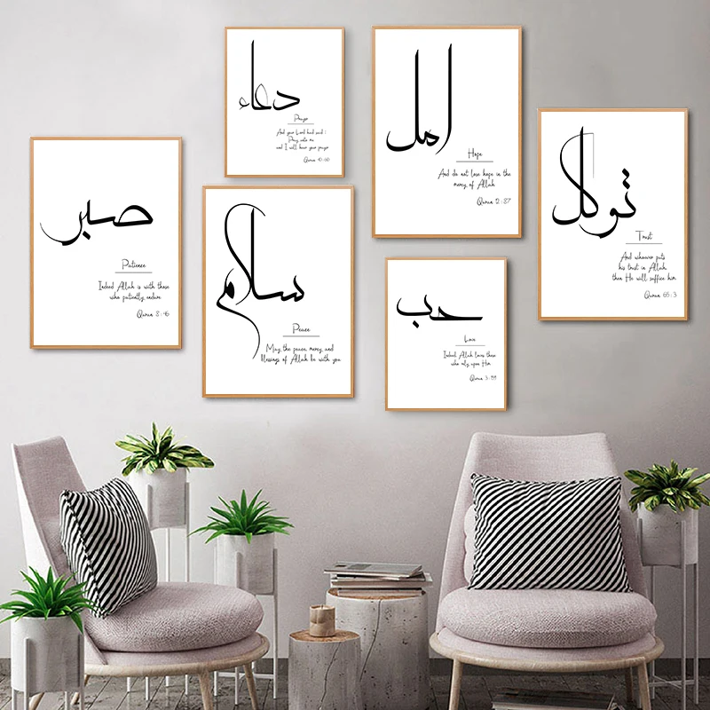 Prints Peace Prayer minimalist modern contemporary posters Salam Sabr ...