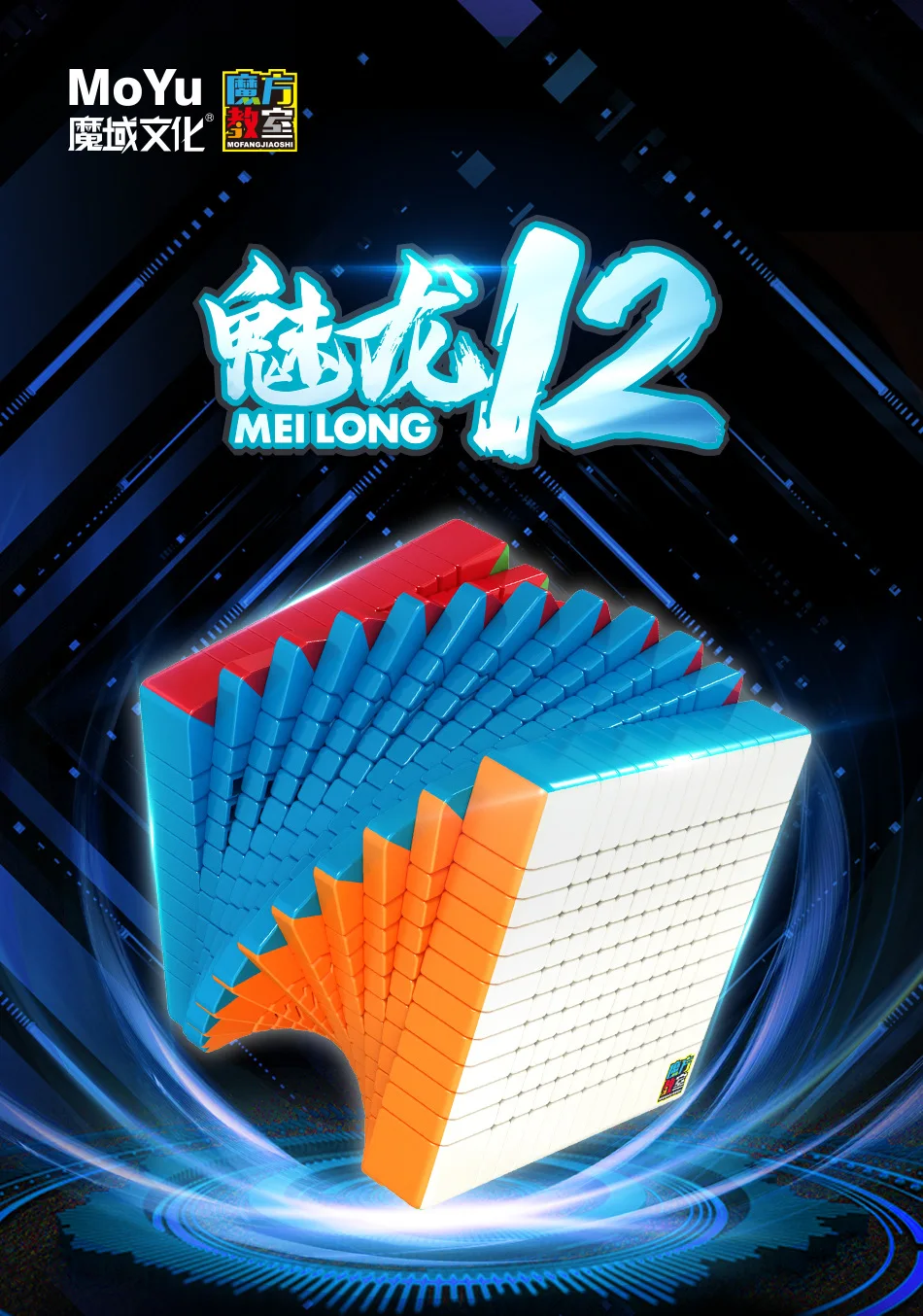 Meilong 12x12 Cube Stickerless Cubo Magico Educational Toys For X'mas ...