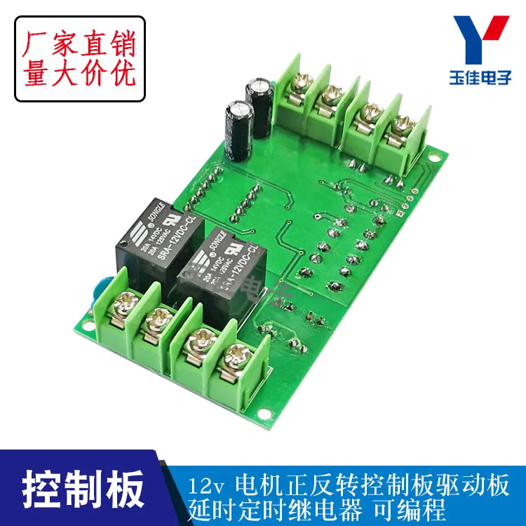 12v motor forward and reverse control board drive board delay timer ...