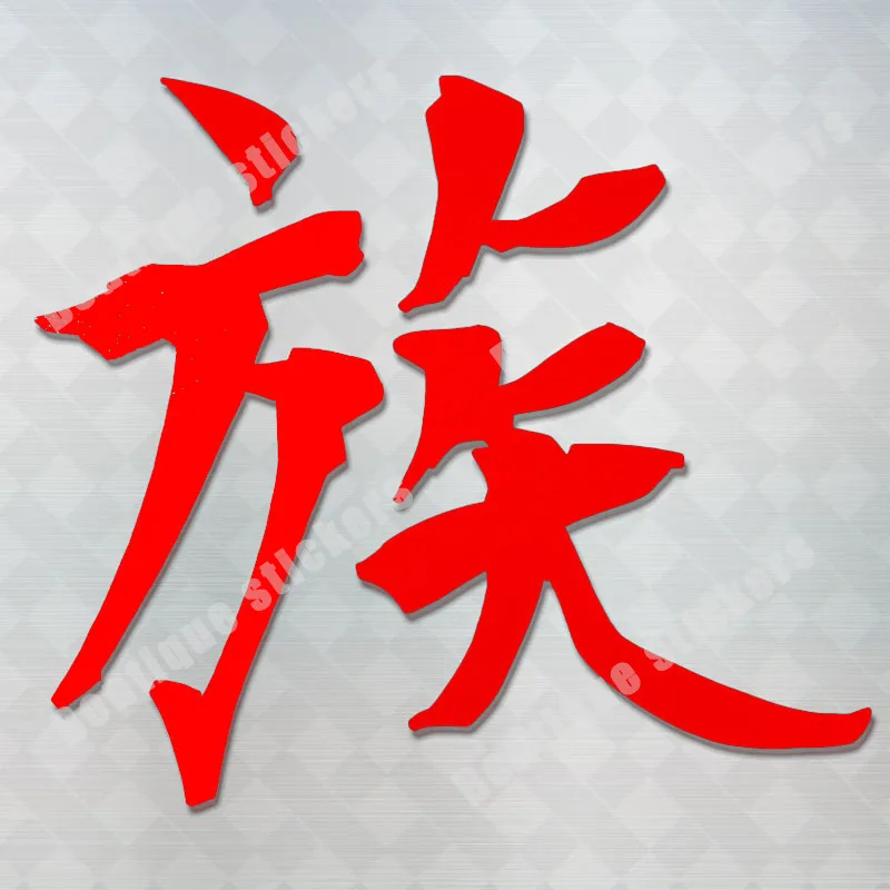 Japanese Symbols For Hate