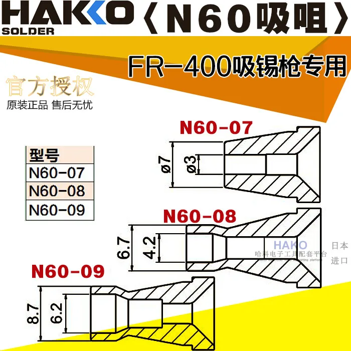 HAKKO Original Japan N61-10 N61-11 N61-12 Suction Nozzle,, 60% OFF