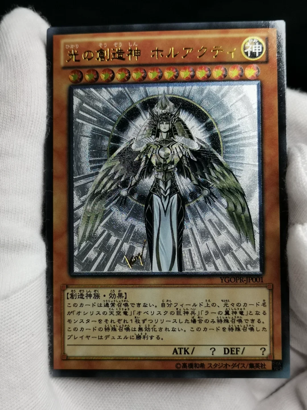 Yugioh The Creator God Of Light Horakhty