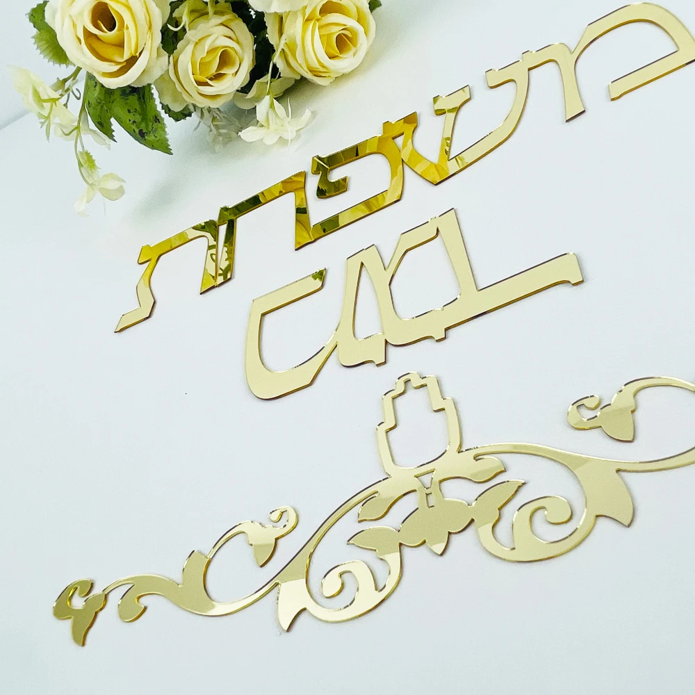 Personalized Name Mirror Wall Stickers | Door Sign Personalized Hebrew ...