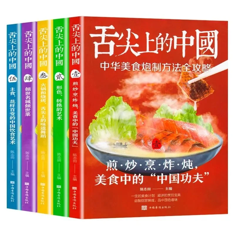 A-full-set-of-5-genuine-Chinese-food-books-on-the-tip-of-he-Tongue-Chef.jpg