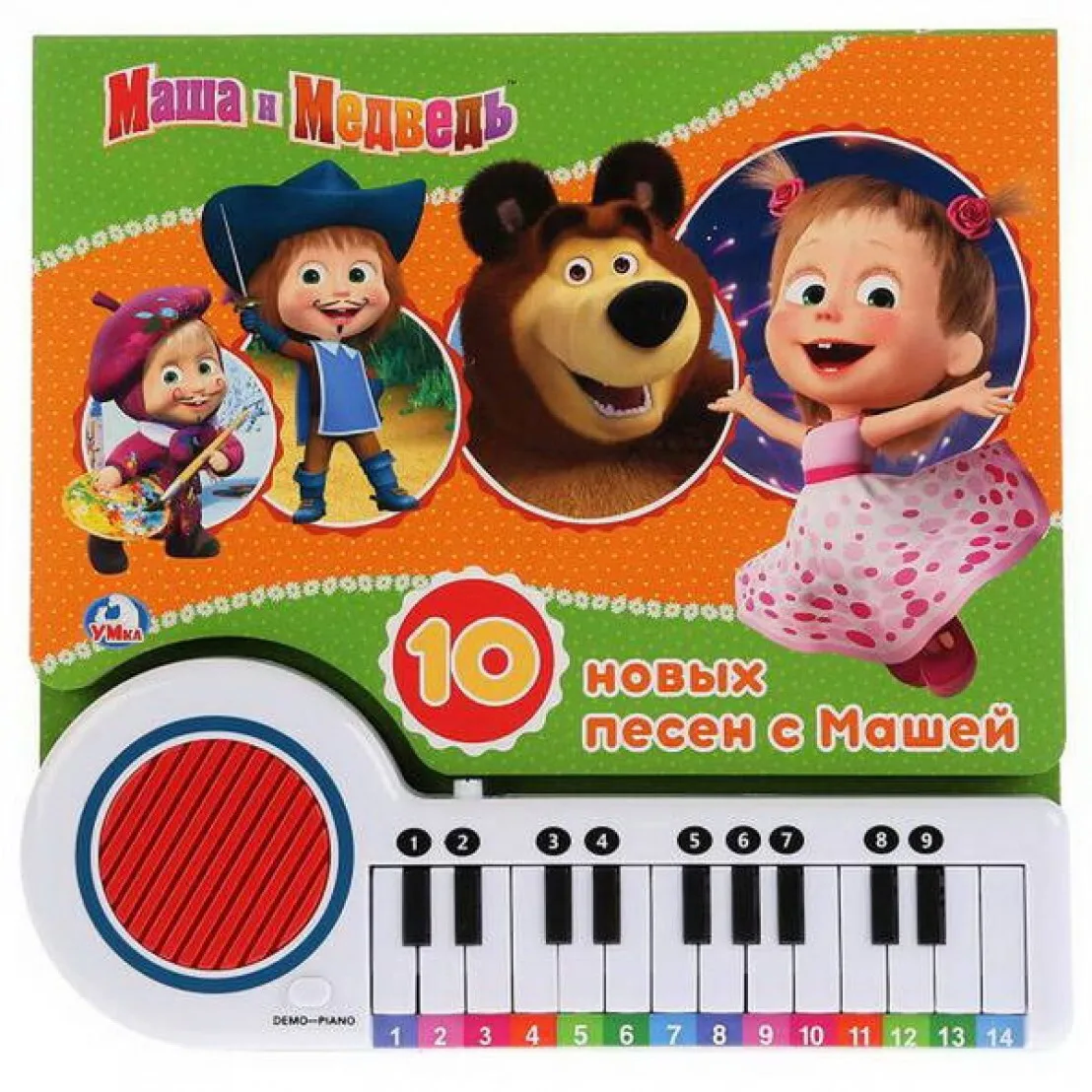 Piano de libro con 23 teclas y canciones, "Umka" Masha y el oso Cantar ...