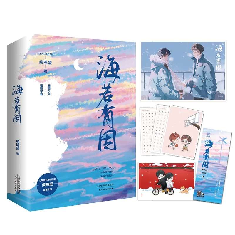 2 Books/set Official Hai Ruo You Yin Novel By Chai Ji Dan Addicted Gu ...