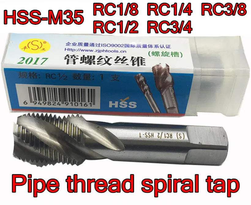 RC1/8 RC1/4 RC3/8 RC1/2 RC3/4 HSS M35 Pipe thread spiral tap Processing: stainless steel and ...