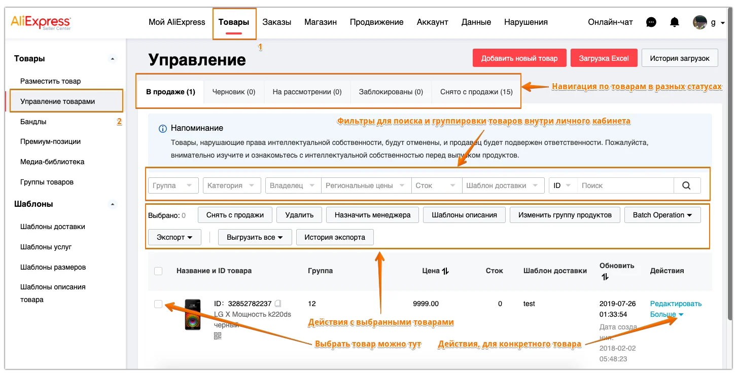 Управление Товарами