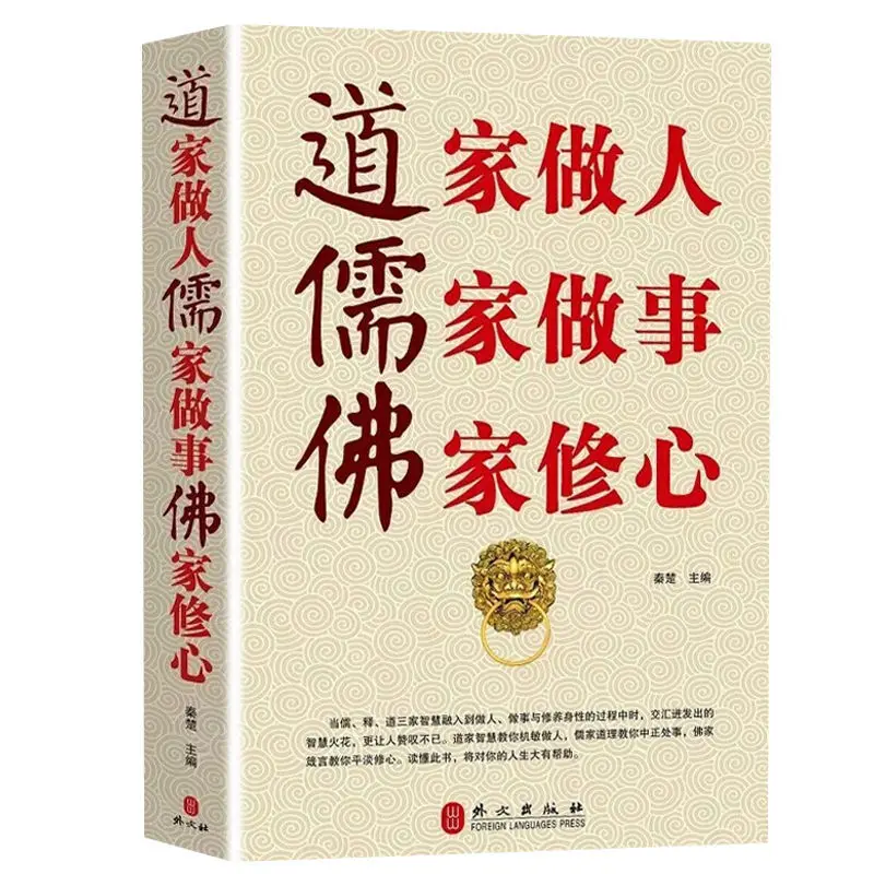Confucian Taoist