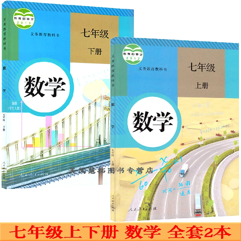 2 Books Seventh Grade volume 1+2 mathematics China Students Schoolbook ...