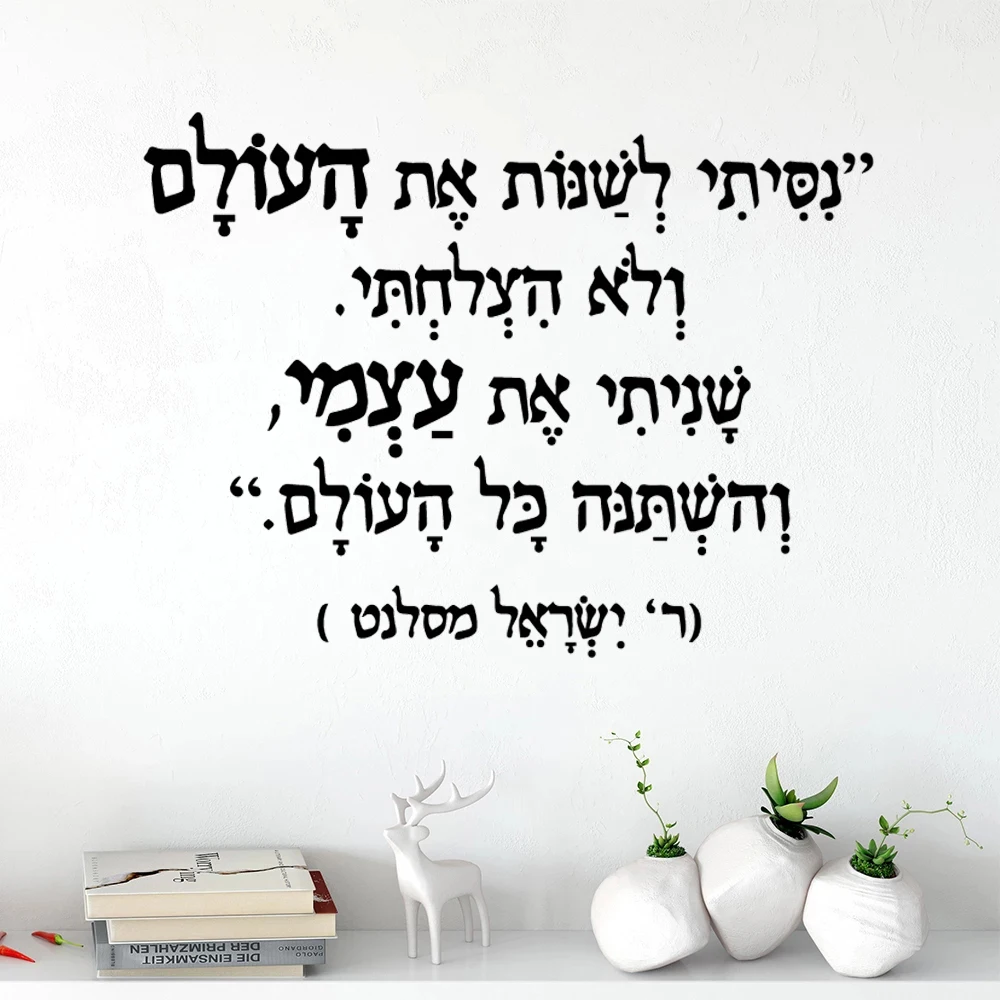 Hebrew Quotes