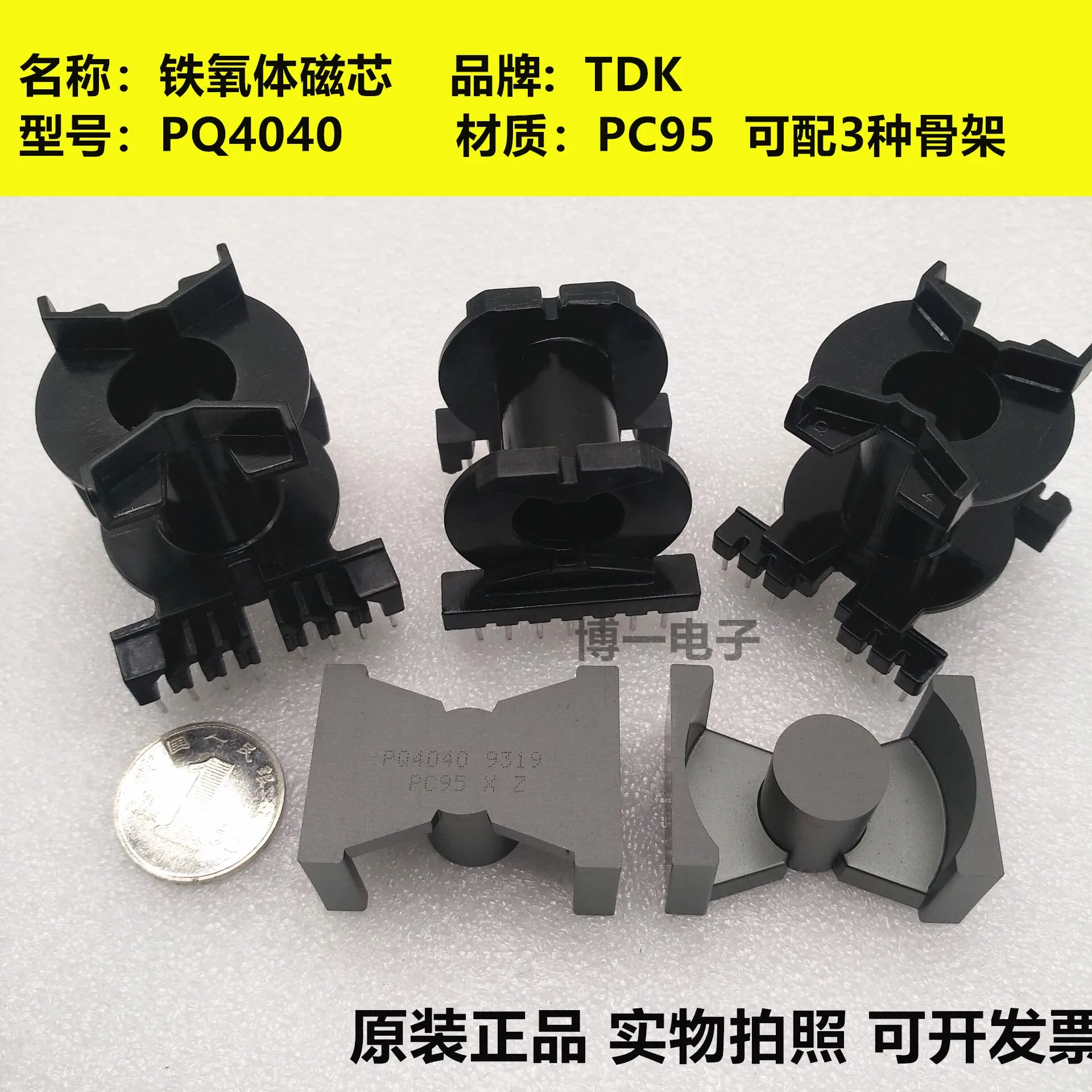 정품 수입 페라이트 코어 PC95 소재, 수직 6 + 6/8 + 8 수평 7 + 7 스켈레톤, TDK PQ4040|변압기 ...