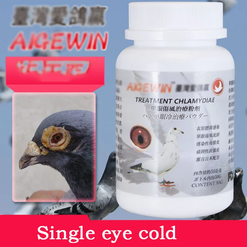 Pigeon Single Eye Cold Powder 50g Pigeons shed tears Mycoplasma ...