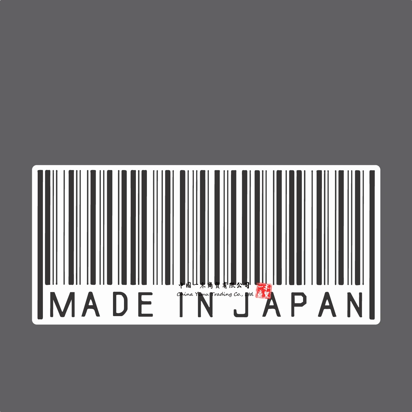 Japanese-stickers-Made-In-Japan-Barcode-Sticker-JDM-vinyl-decal-V1-bar ...